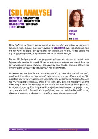 Life savingtools ebook_metafrasi_2018 | PDF