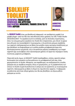 Life savingtools ebook_metafrasi_2018 | PDF