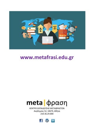 Life savingtools ebook_metafrasi_2018 | PDF