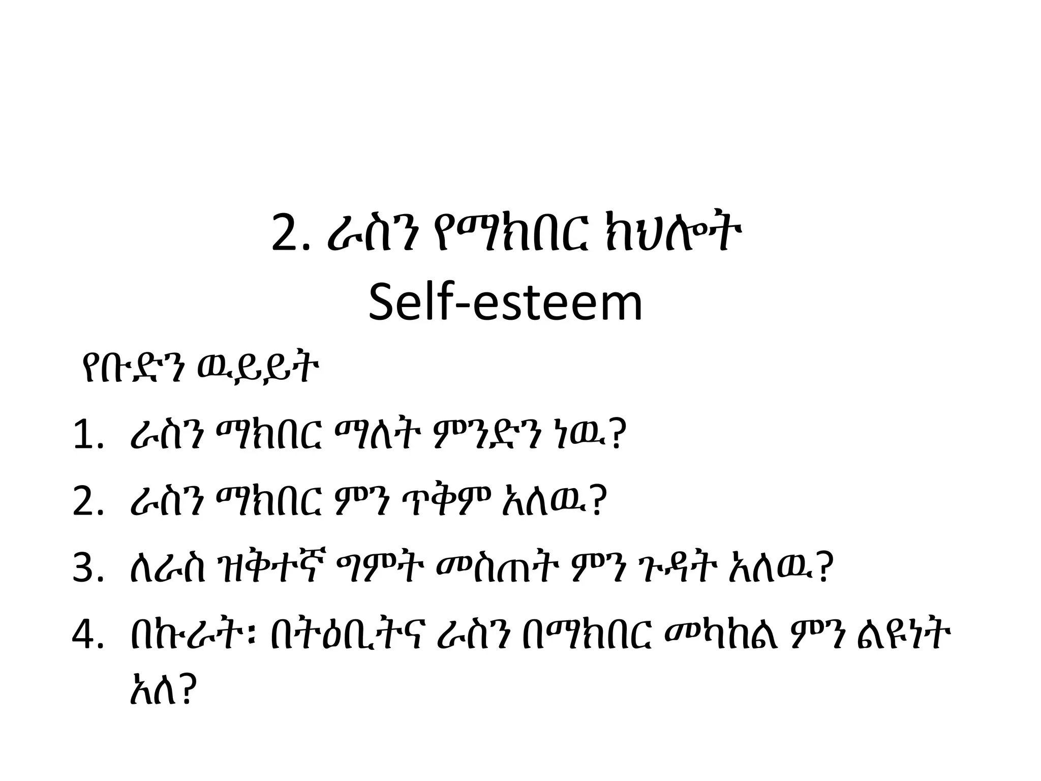 life skill Amharic.ppt