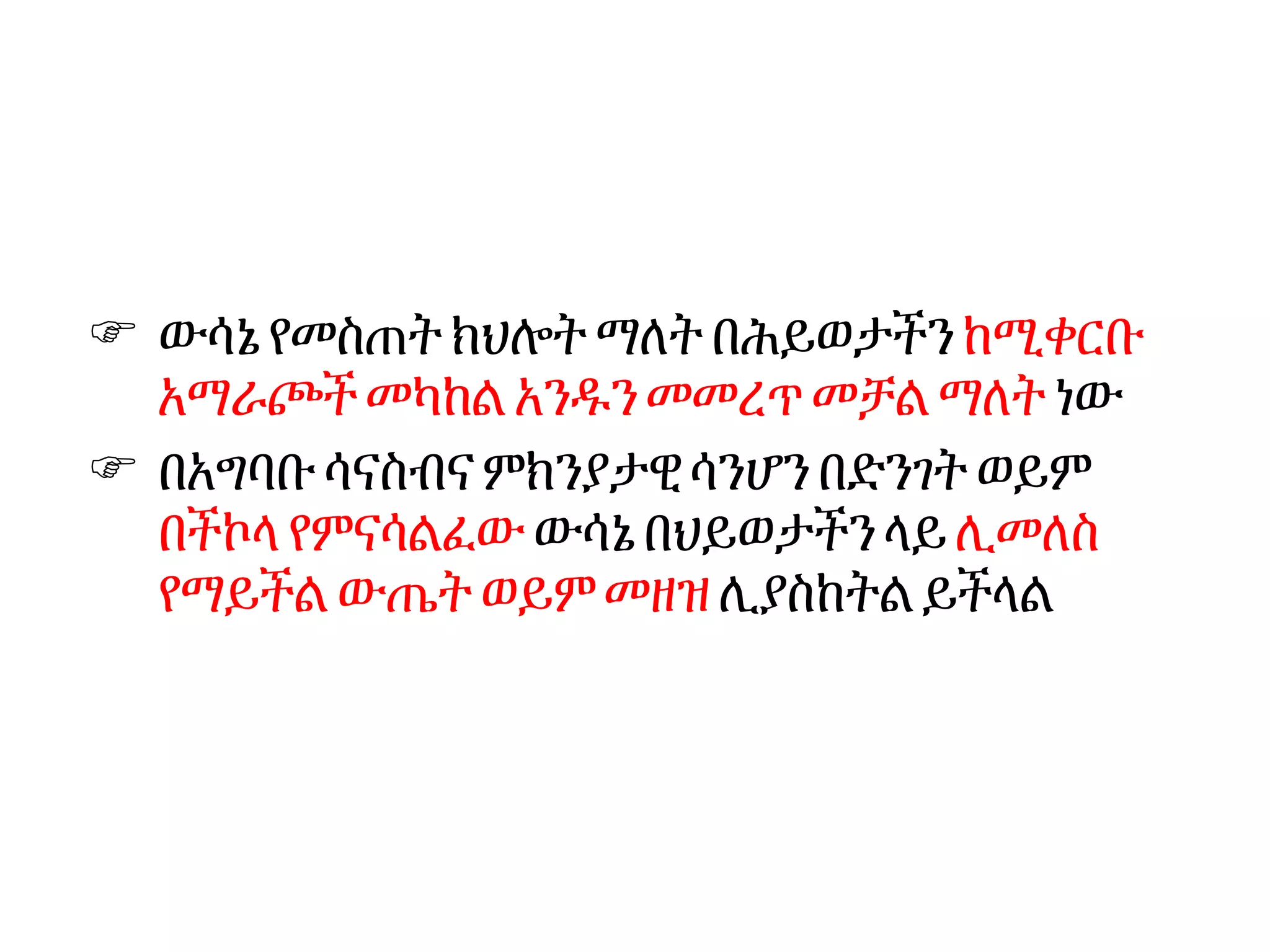 life skill Amharic.ppt