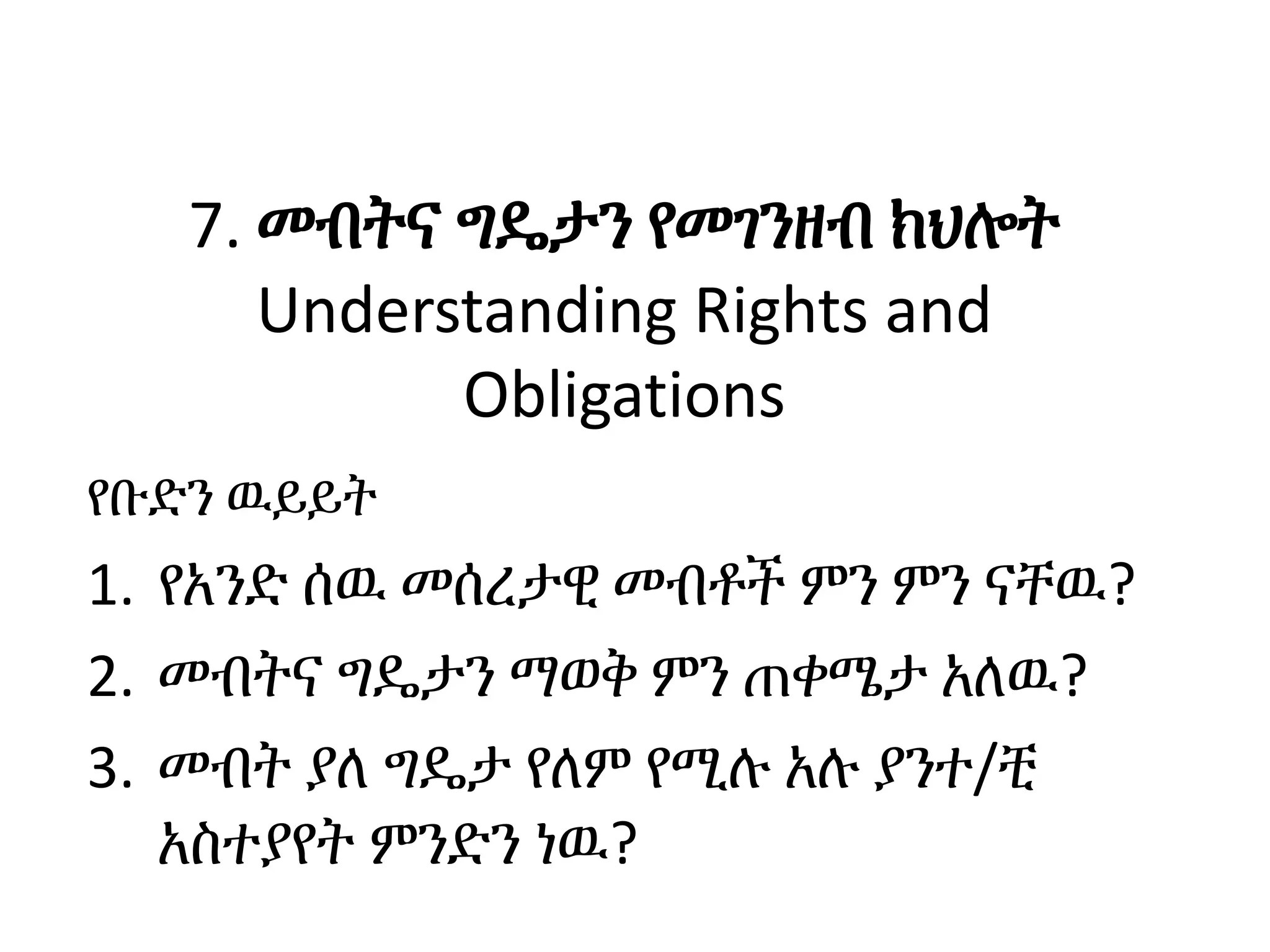 life skill Amharic.ppt