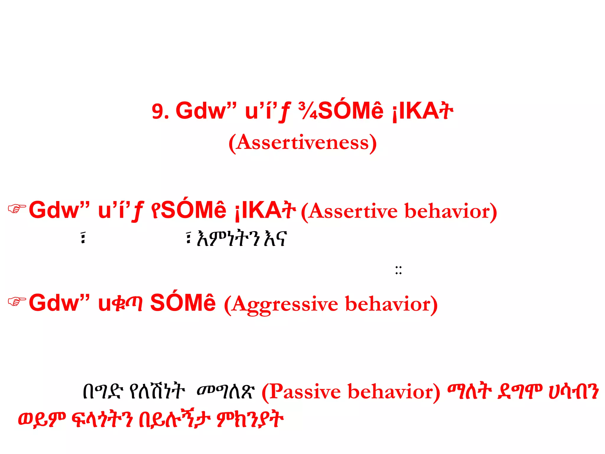 life skill Amharic.ppt