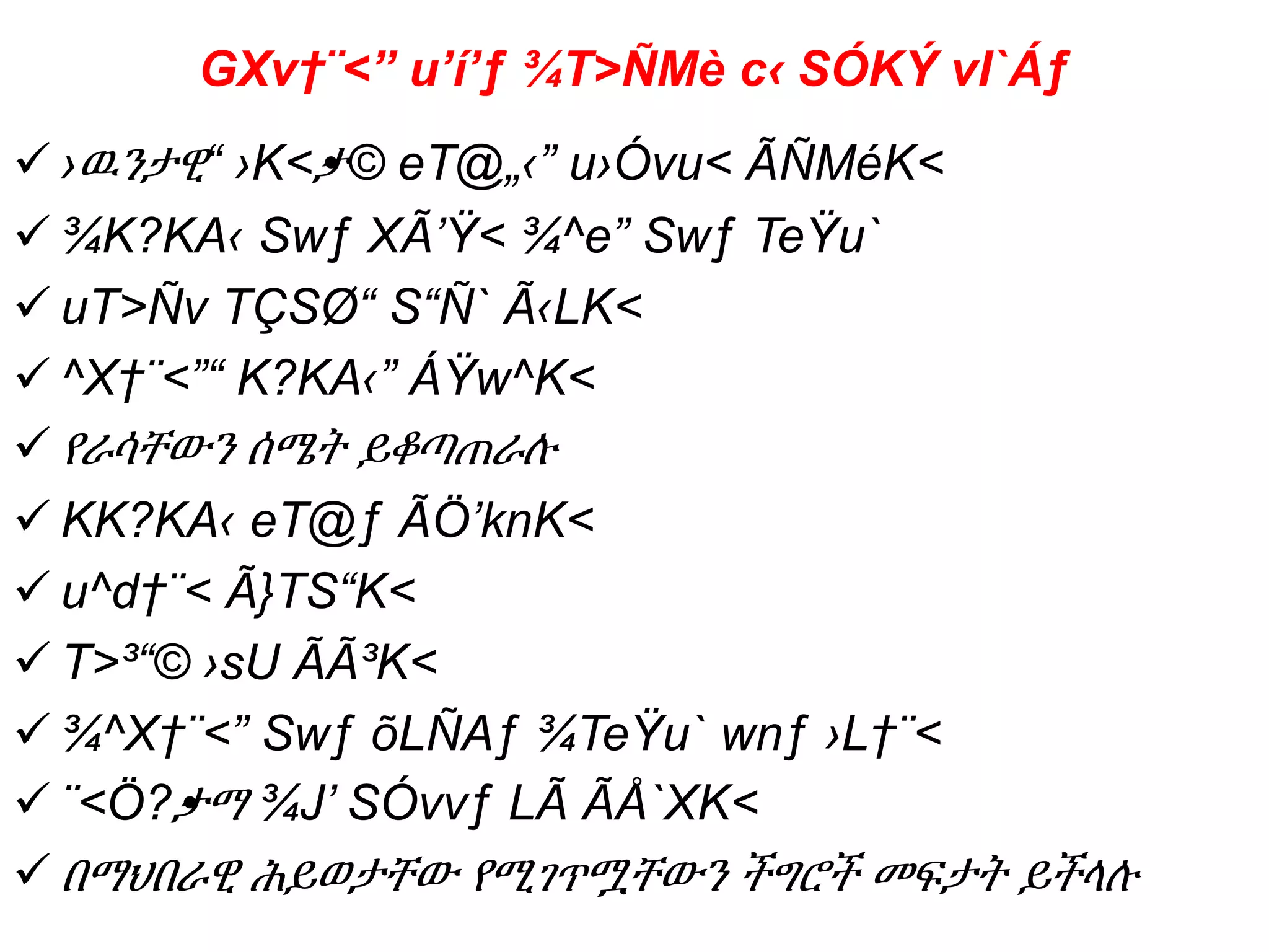 life skill Amharic.ppt