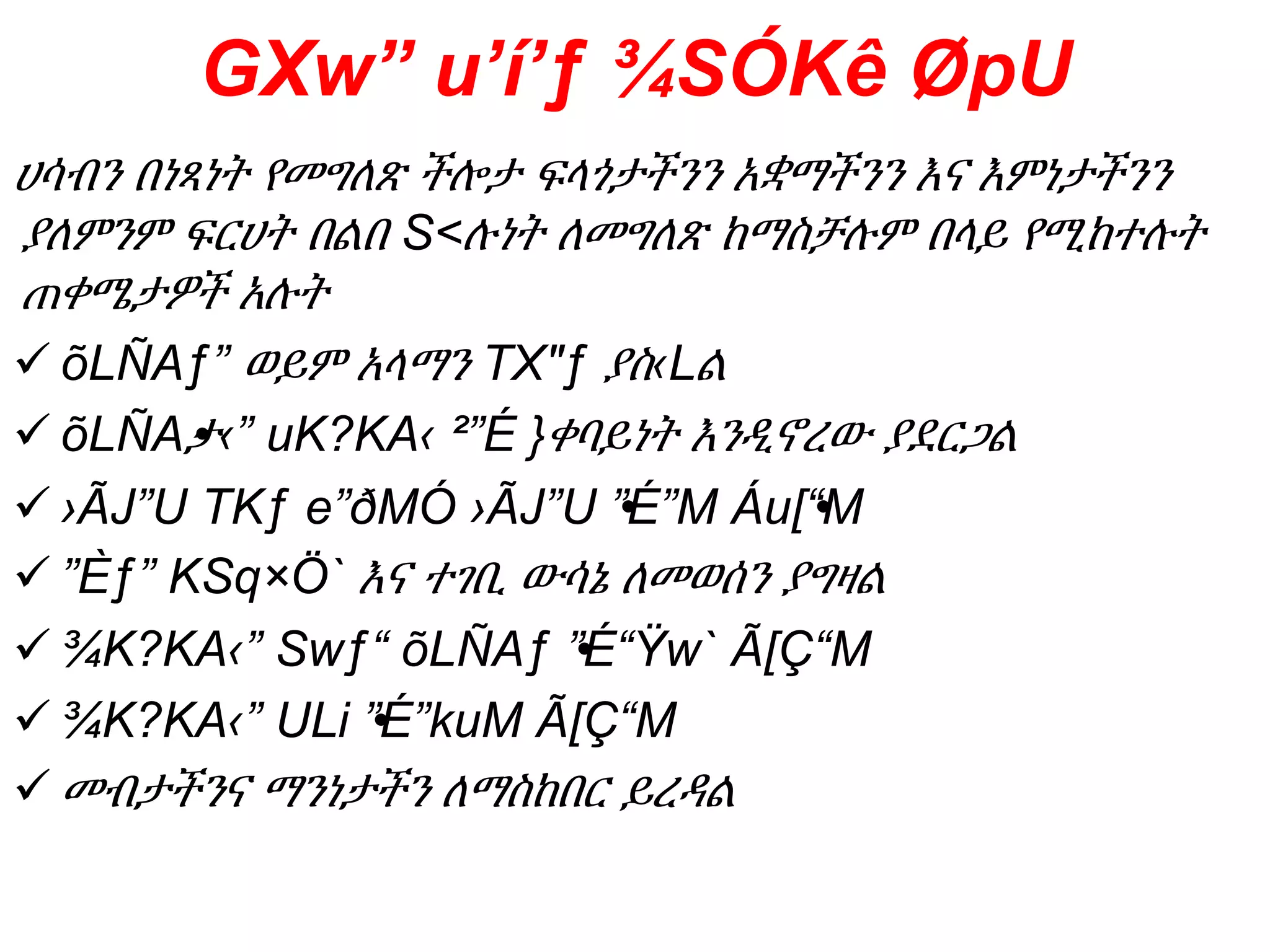 life skill Amharic.ppt