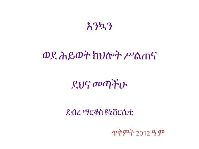 life skill Amharic.ppt