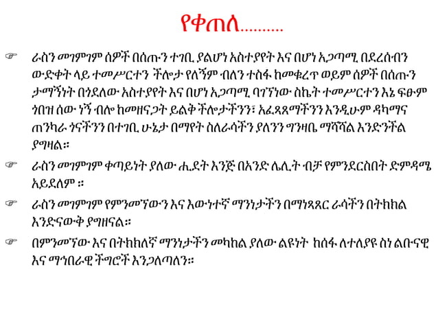 life skill Amharic.ppt