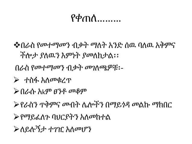 life skill Amharic.ppt