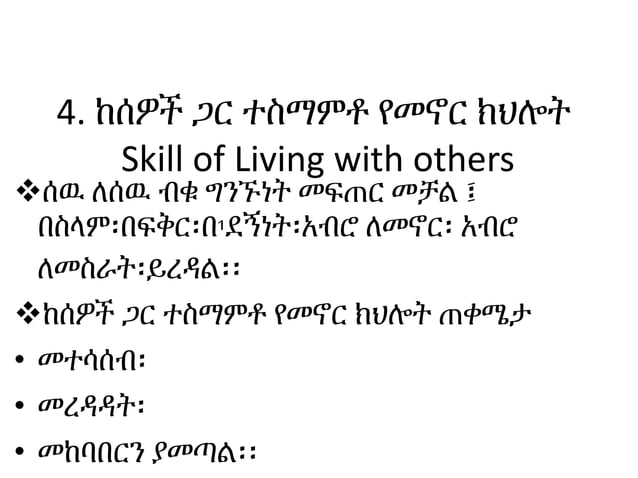 life skill Amharic.ppt