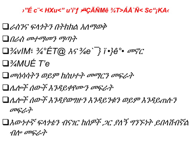 life skill Amharic.ppt
