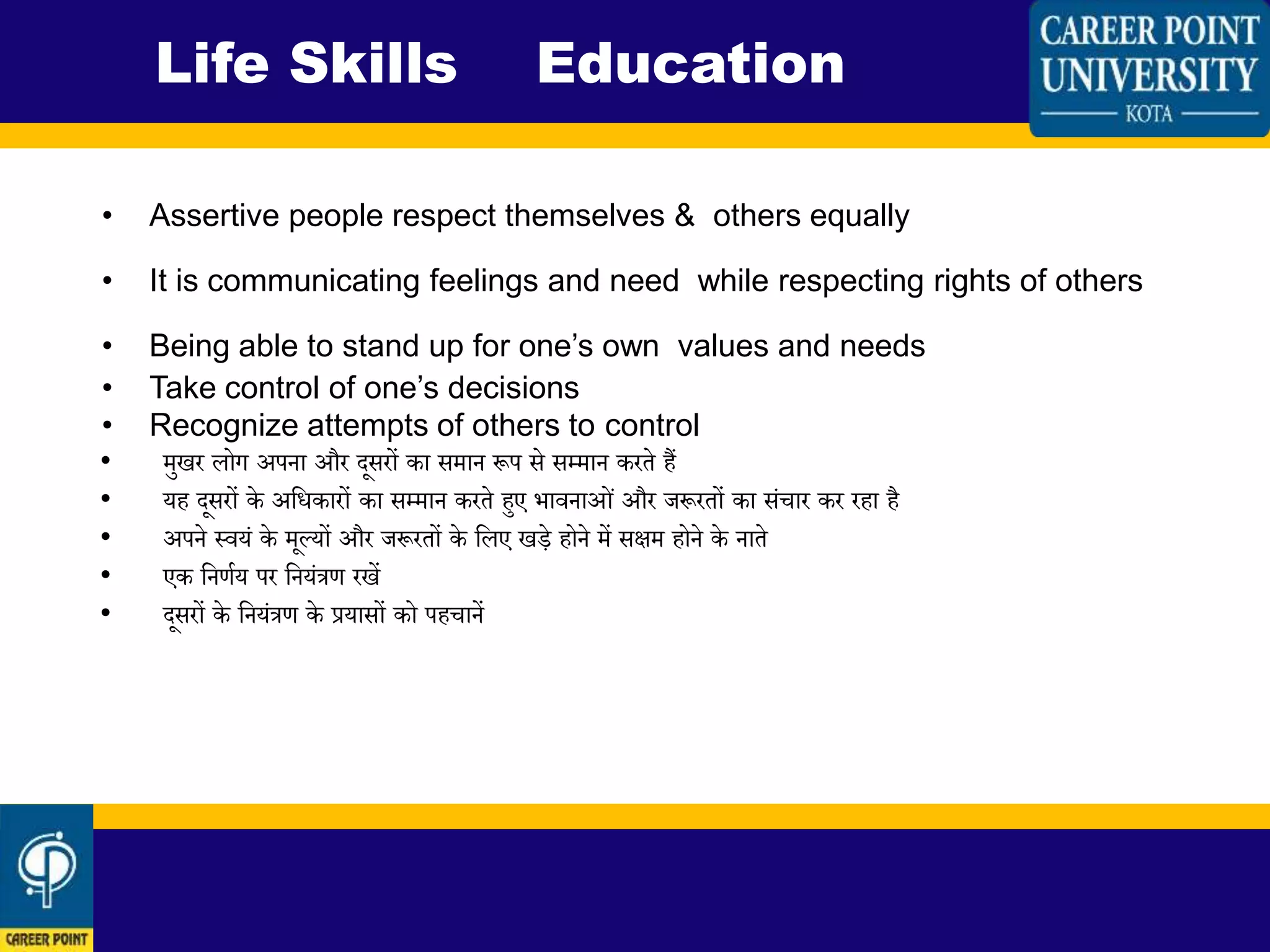 Life skills जीवन कौशल | PPTX