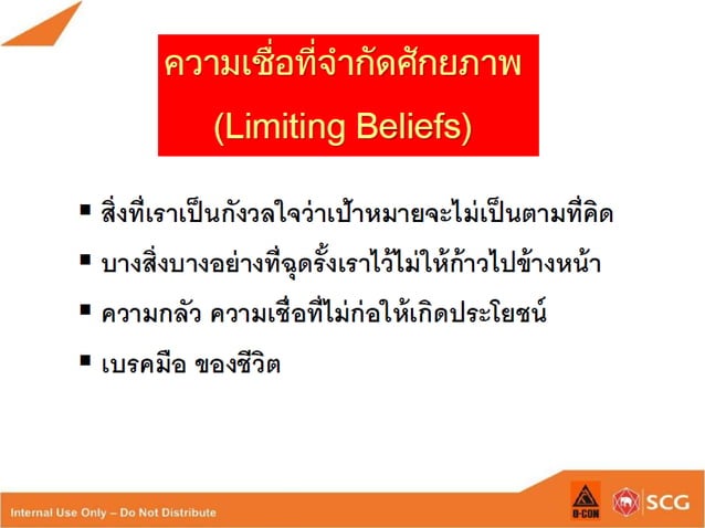สรุปการเรียนรู้ Lift transformation หมาน 2 | PPT