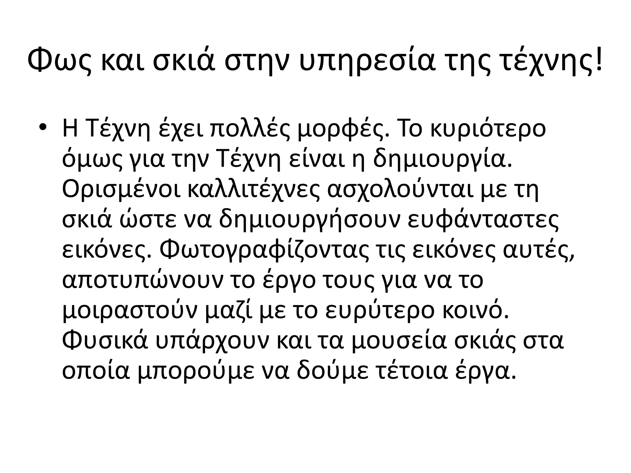 Light and shadow | PPT