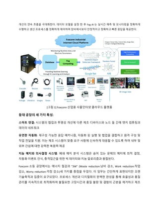 Lighthouse factory in ee industry | PDF