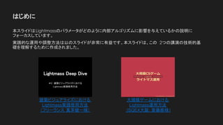 Lightmass Deep Dive 2018 Vol. 2: Lightmap作成のためのLightmass設定方法 | PPT