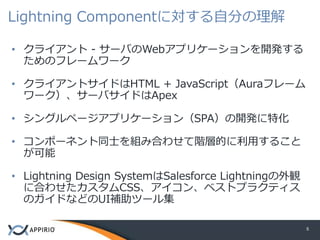 Lightning componentとlightning design system | PPT