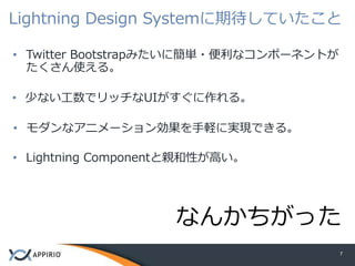 Lightning componentとlightning design system | PPT