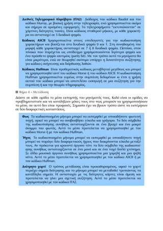 Φώτα και Τύμπανα: μια δραστηριότητα σε στυλ Unplugged | PDF