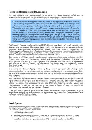 Φώτα και Τύμπανα: μια δραστηριότητα σε στυλ Unplugged | PDF