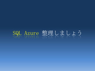 Light switch × sql azure | PPTX | Databases | Computer Software and Applications