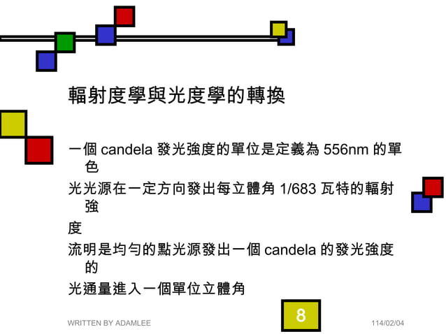 lighttools光学模拟讲义.pptligtools simulation. | PPT