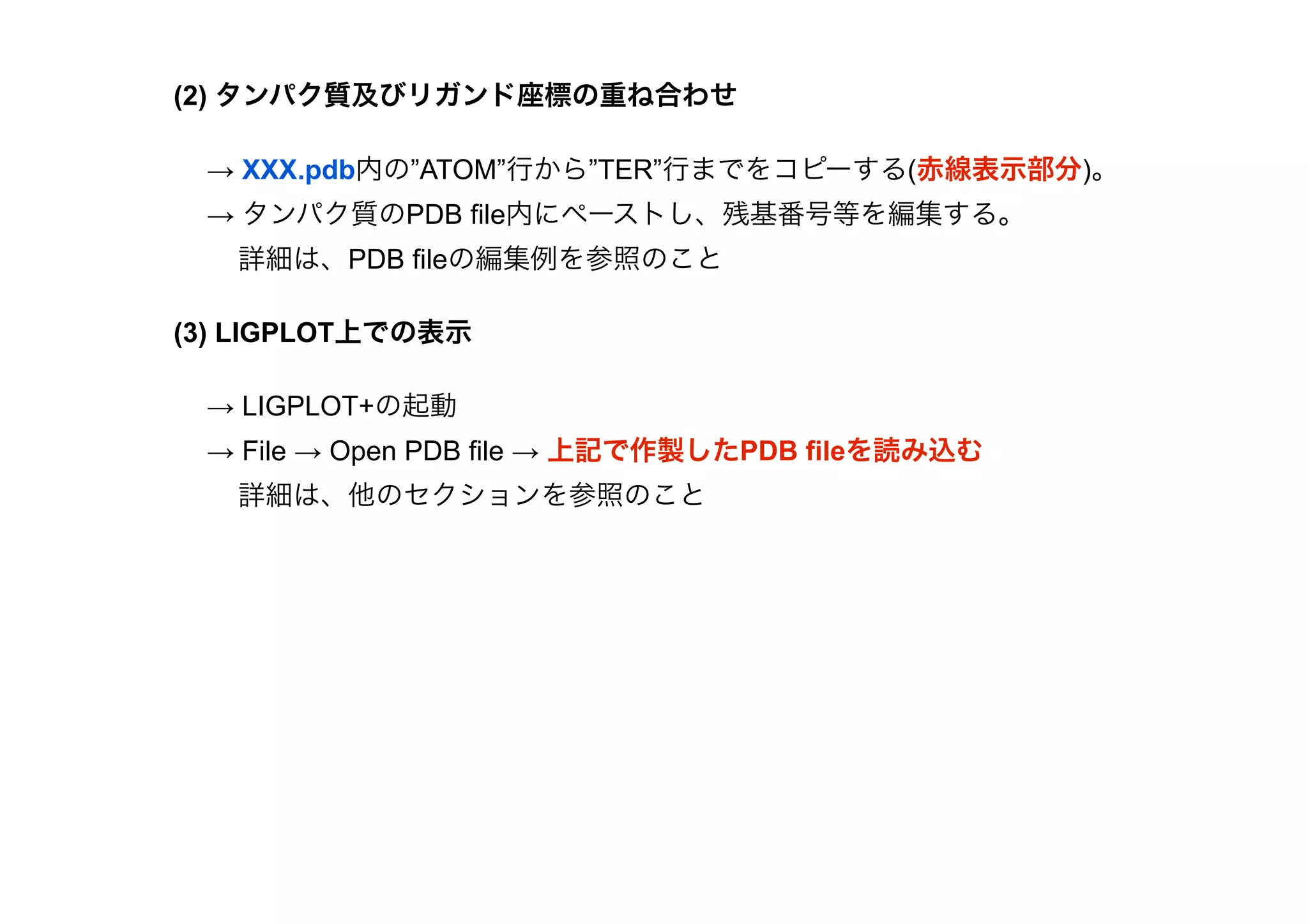 Ligplot+_japanese_ver.1.0 | PDF