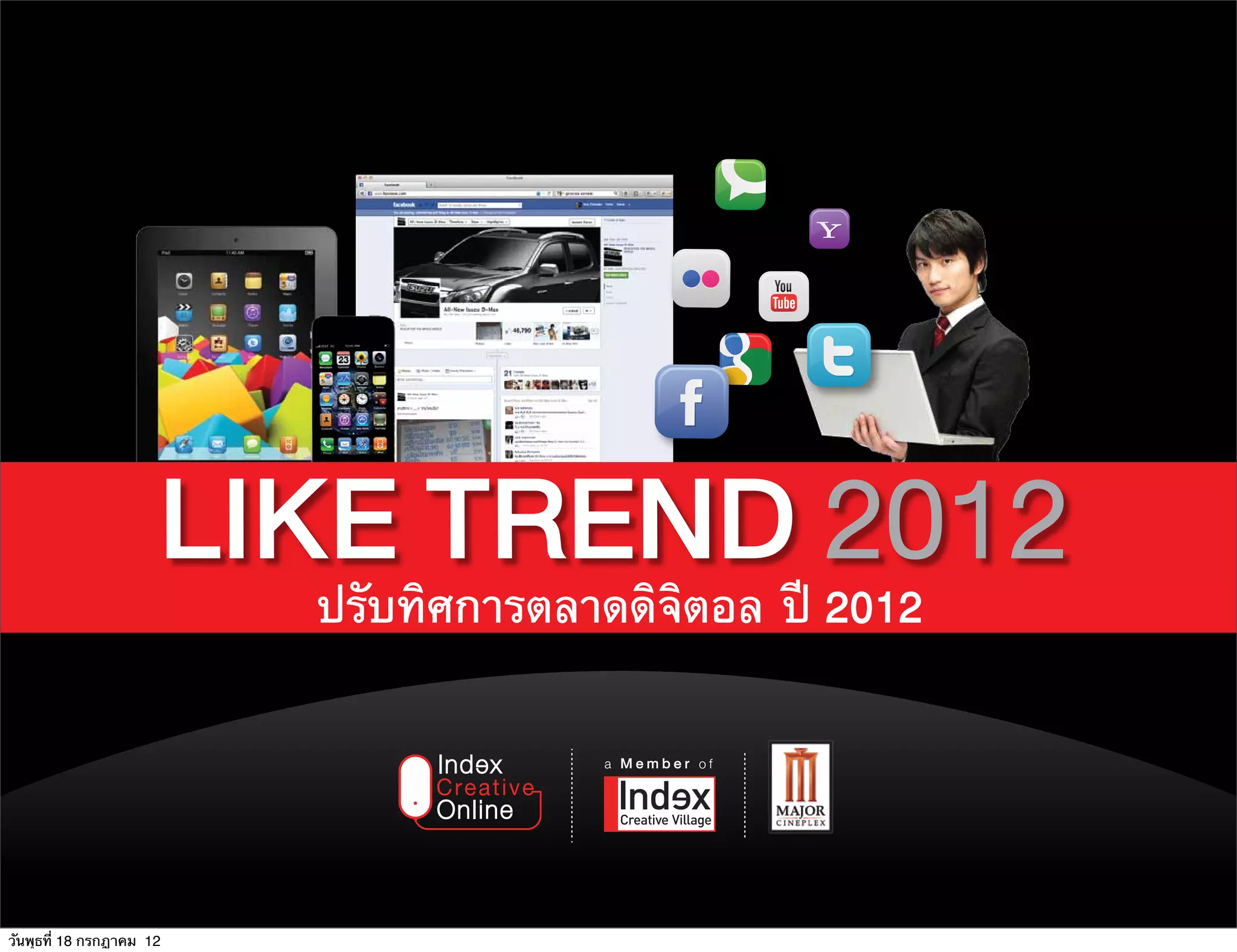 Like trend 2012 | PPT