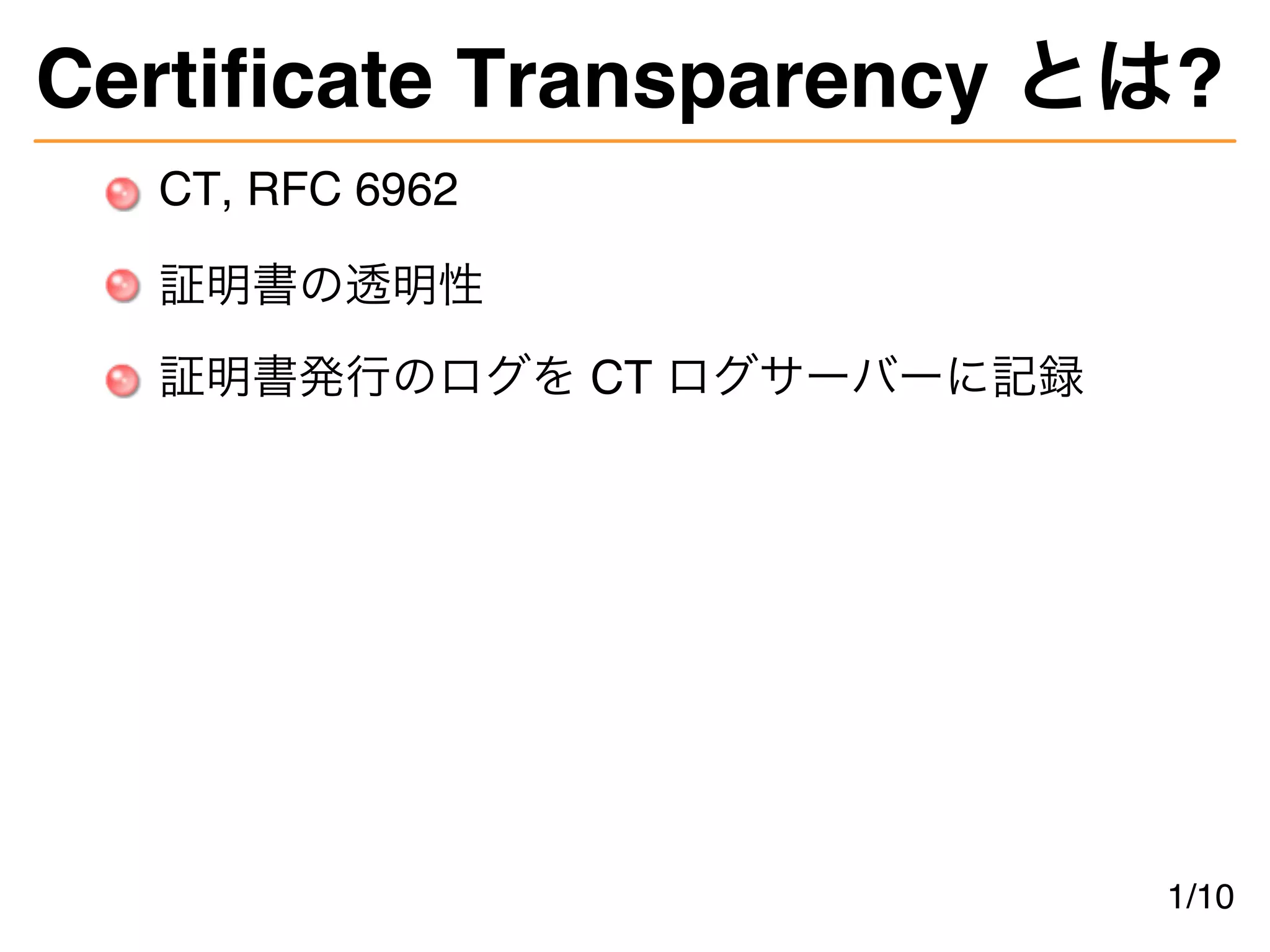 Certificate Transparency | PPT