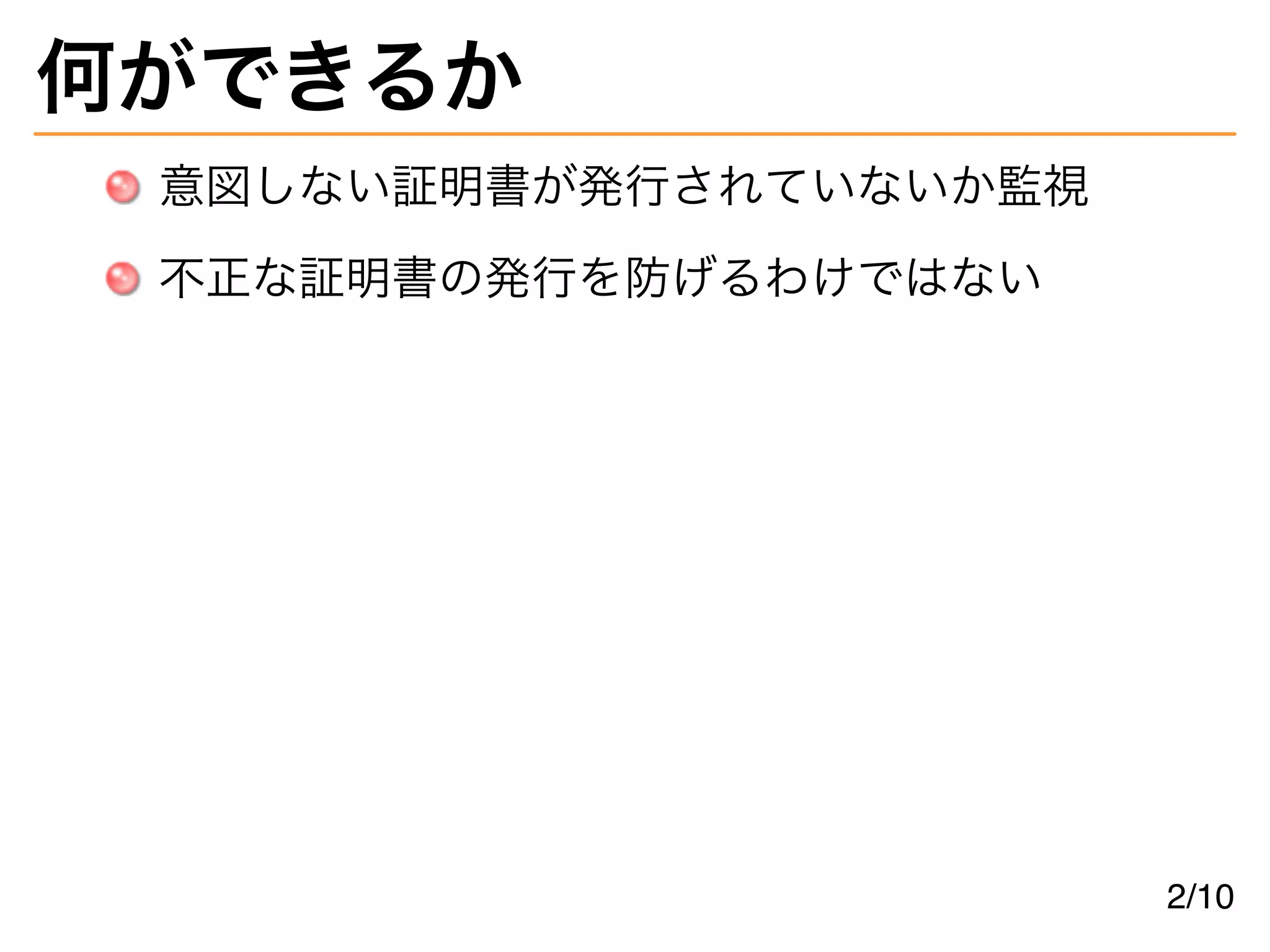 Certificate Transparency | PPT