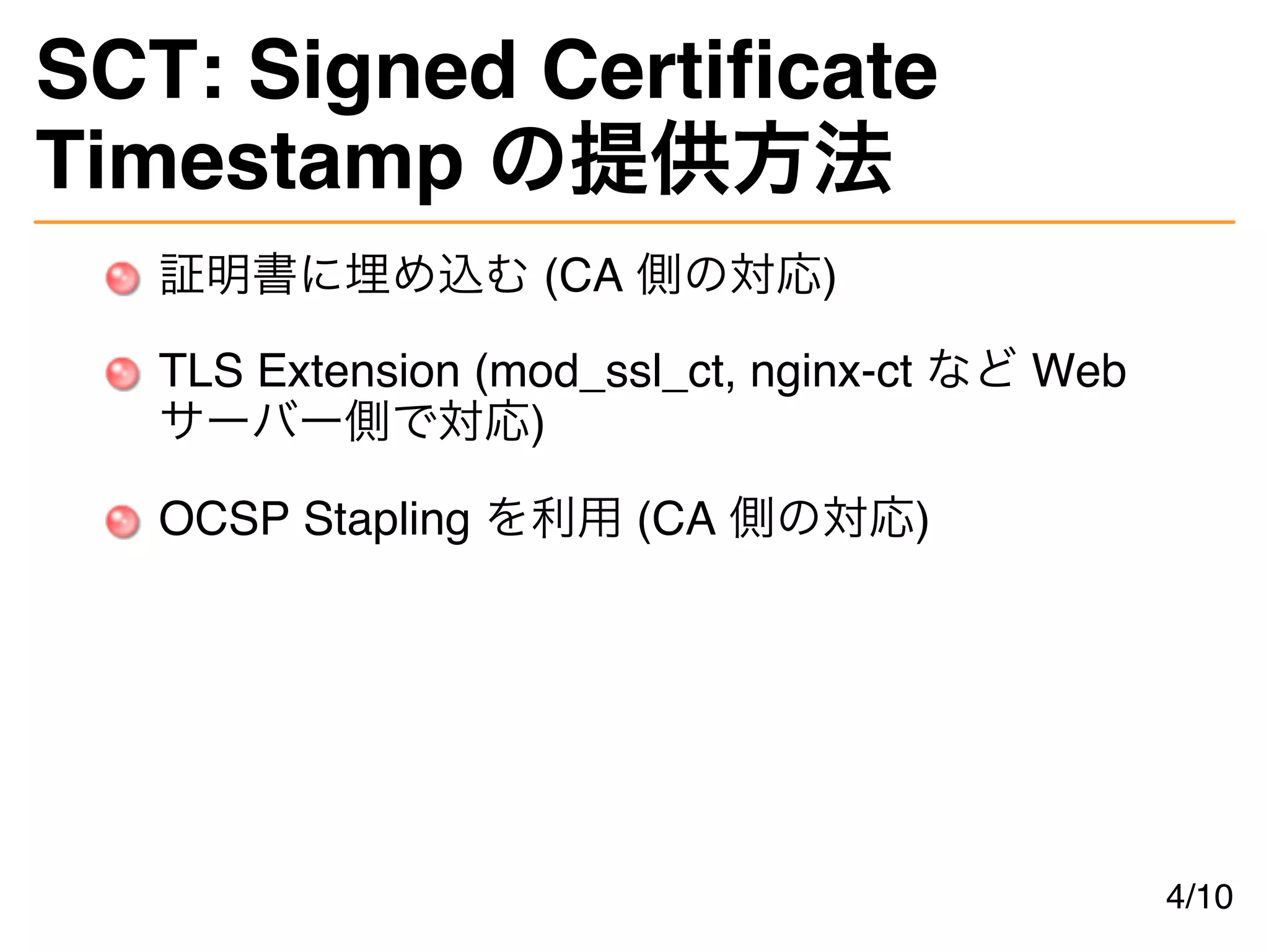 Certificate Transparency | PPT