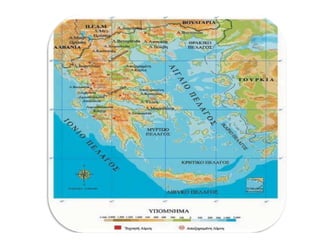 Οι λίμνες της Ελλάδας | PDF