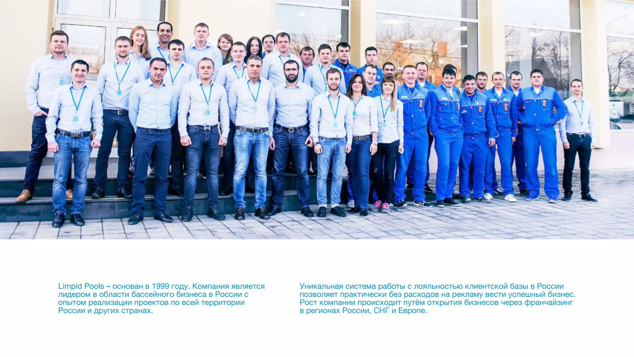 "Limpid pools. Франшиза" - презентация на заказ