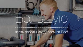 "Limpid pools. Франшиза" - презентация на заказ