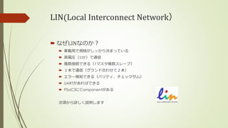 Lin 通信 | PPT