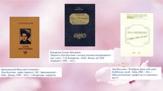 «Я вибрала Долю собі сама» | PPTX