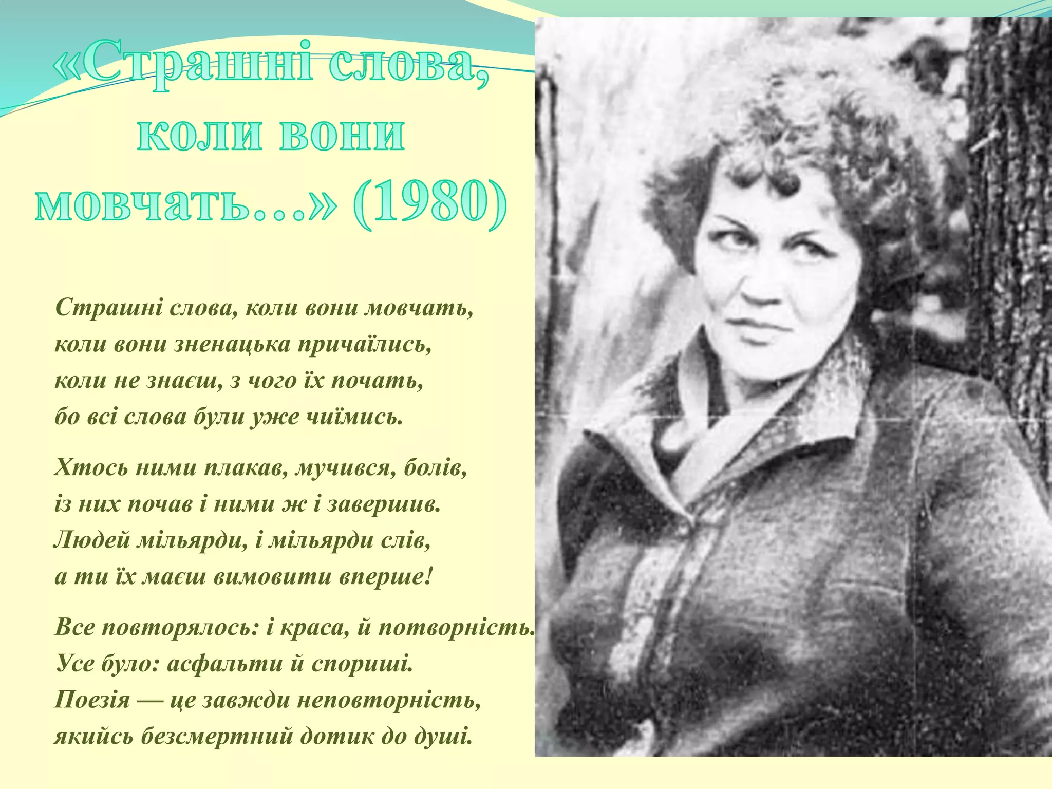 Lina kostenko | PPT