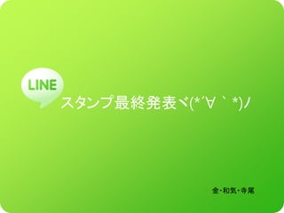 Line | PPT
