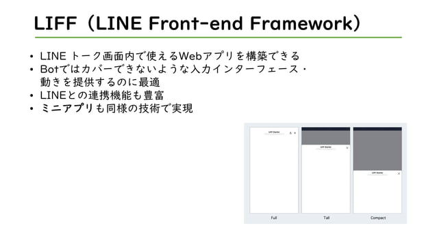 LINE API 紹介＆LINE API Use Case（Azure編） | PPT