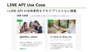 LINE API 紹介＆LINE API Use Case（Azure編） | PPT