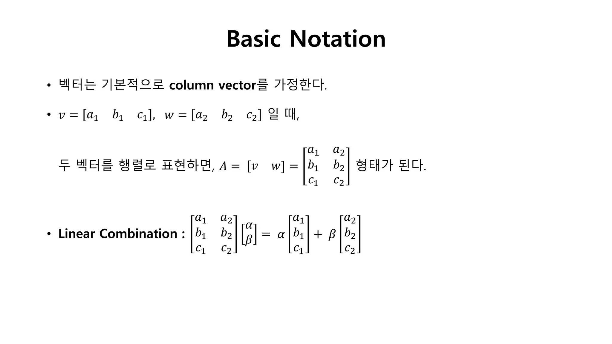 선형대수 01. 선형성의 정의와 1차 연립방정식의 의미 | PPTX