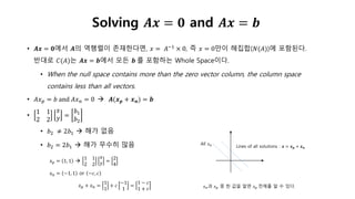 선형대수 06. 영벡터공간과 해집합 | PPT