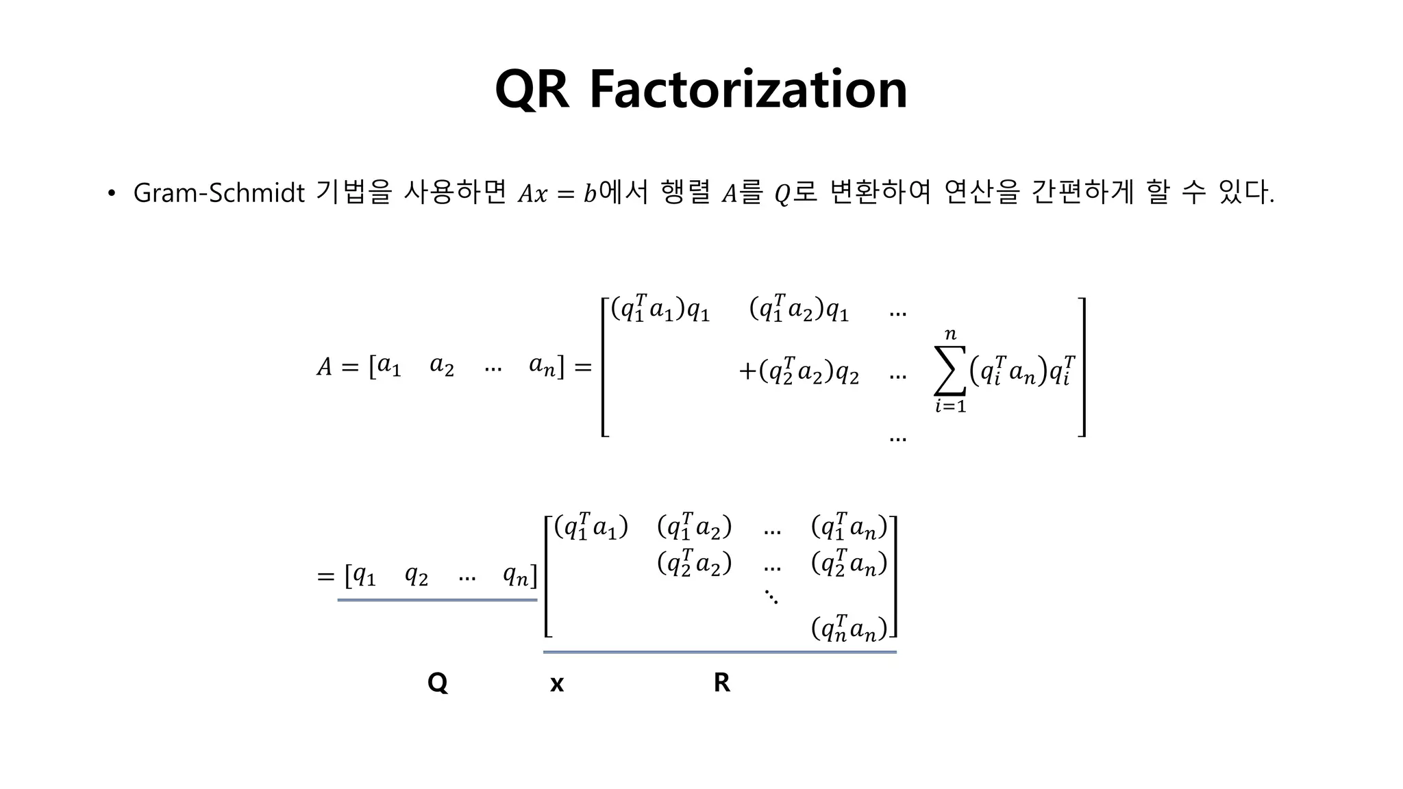 선형대수 12강 Gram-Schmidt Orthogonalization | PPTX