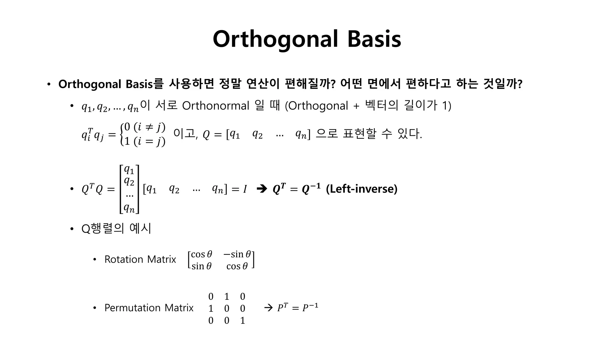 선형대수 12강 Gram-Schmidt Orthogonalization | PPTX