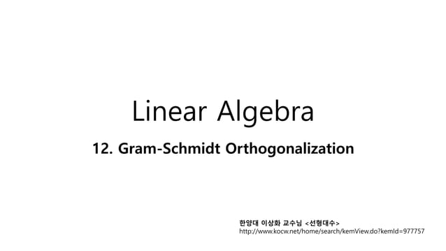 선형대수 12강 Gram-Schmidt Orthogonalization | PPT