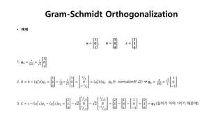 선형대수 12강 Gram-Schmidt Orthogonalization | PPTX