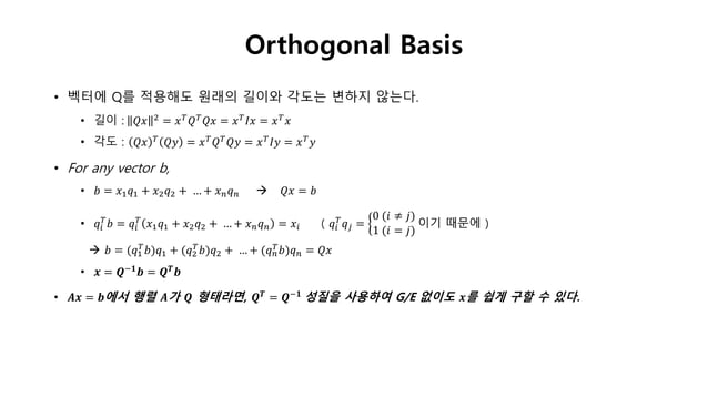 선형대수 12강 Gram-Schmidt Orthogonalization | PPT