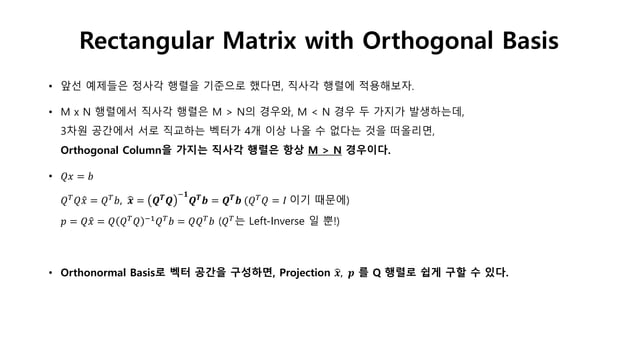 선형대수 12강 Gram-Schmidt Orthogonalization | PPT