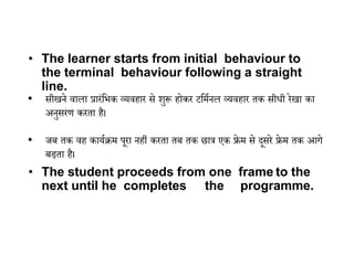 Linear programed instruction | PPTX