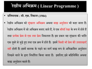 Linear programme | PPTX