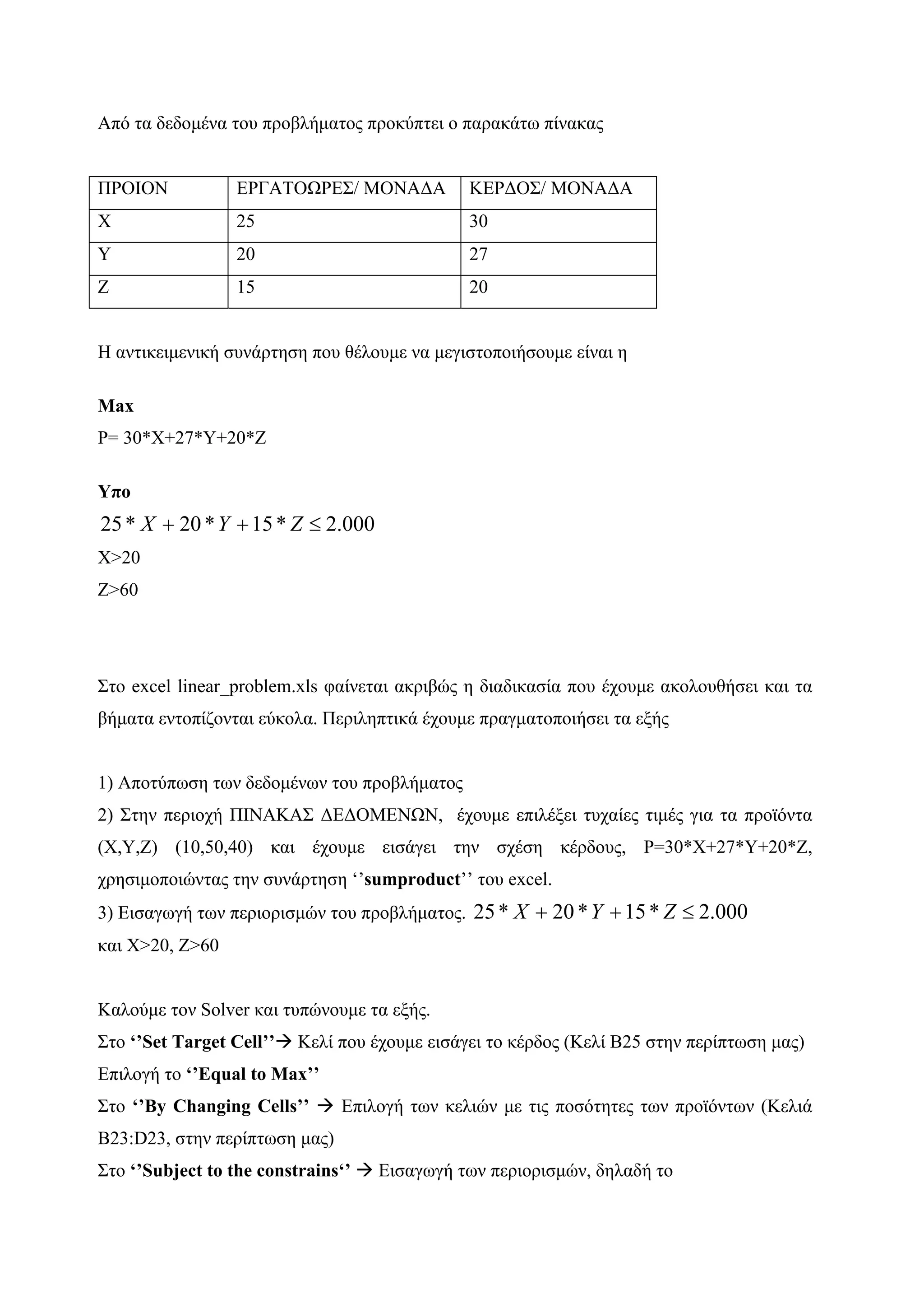 Παρουσίαση: Γραμμικός Προγραμματισμός (Αλγόριθμος Simplex). Λύση δυο ...